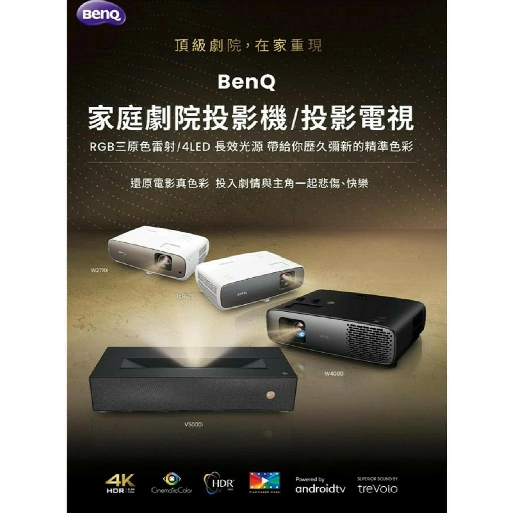 「搭配100吋菲涅爾抗光幕」BENQ V5000i RGB 三原色雷射 4K投影機 - 名展音響